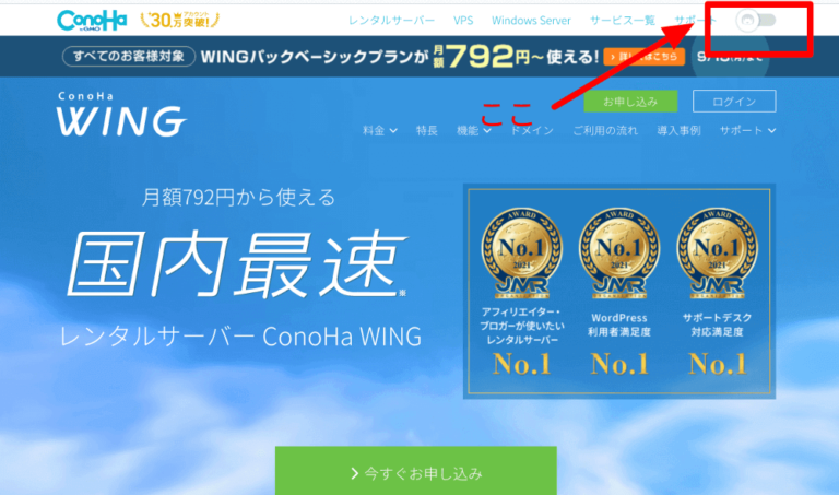 【徹底レビュー】mixhostからConoHaWINGへサーバー移行しました。 | ねこマナ部
